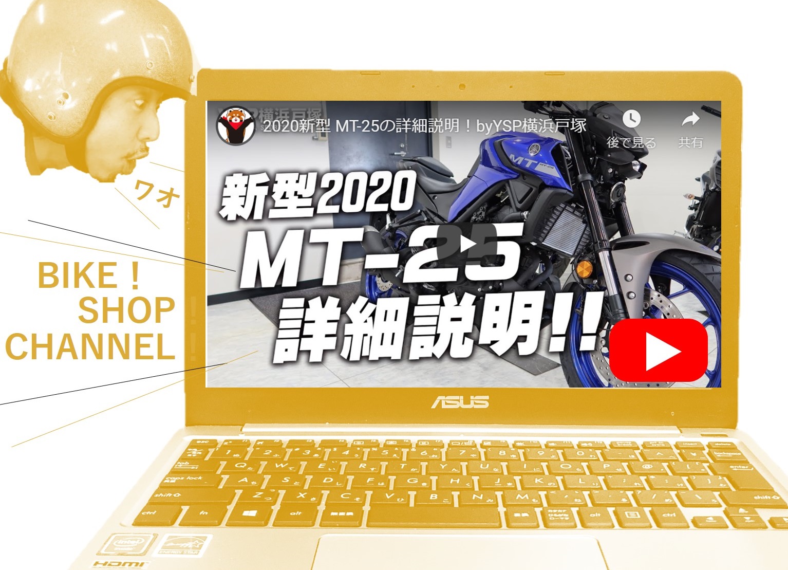 【動画】YSP横浜戸塚の公式youtubeにヤマハMT-25 新型の2020年モデルの詳細がUPされたぞ！ | HIGH TOUCH BIKE（ハイタッチバイク）
